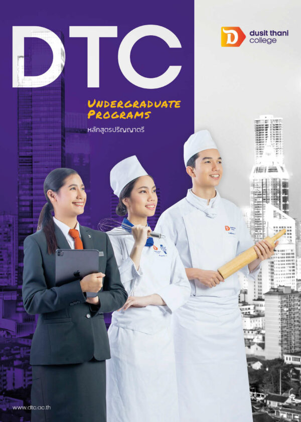 สื่อแนะแนว - Dusit Thani College