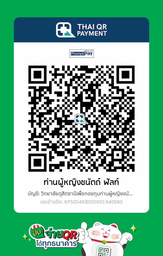 edonation - Dusit Thani College